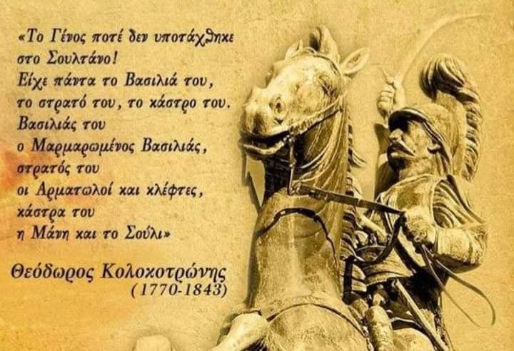 ΑΡΜΑ - ΕΘΝΟΚΟΙΝΟΤΙΚΟΣ ΔΕΣΜΟΣ ΕΛΛΗΝΩΝ